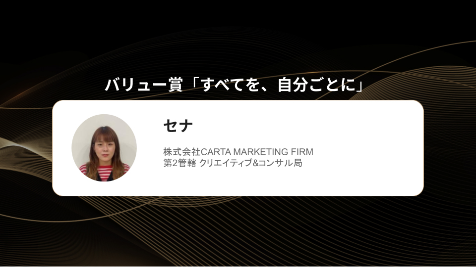 【虎ノ門オフィスで初開催】CARTA EVOLUTiON AWARD 2024 潜入レポート！